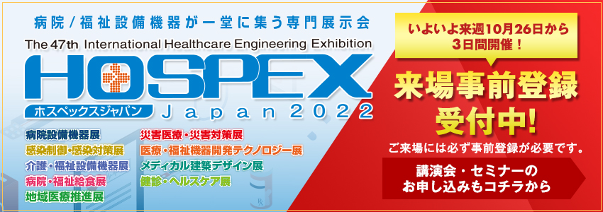 HOSPEX Japan 2022に出展いたします。